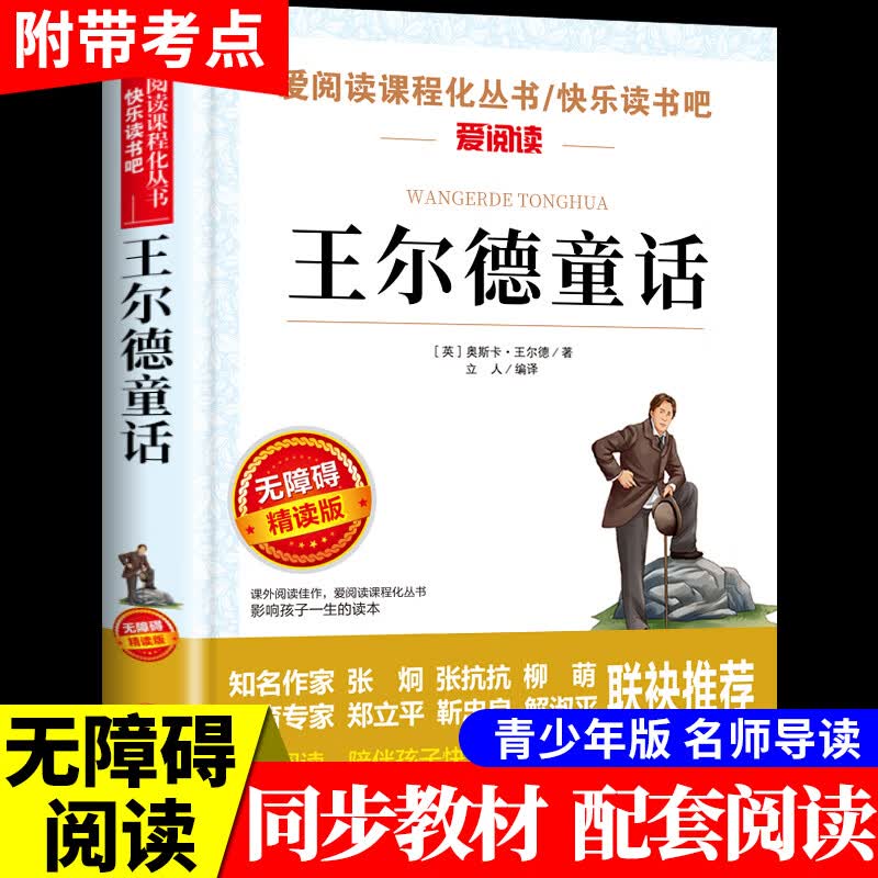 昆虫记法布尔原著完整版全集 适合小学生三年级四年级上册下册阅读课外书的八年级名著全套上 下学期书目 王尔德童话