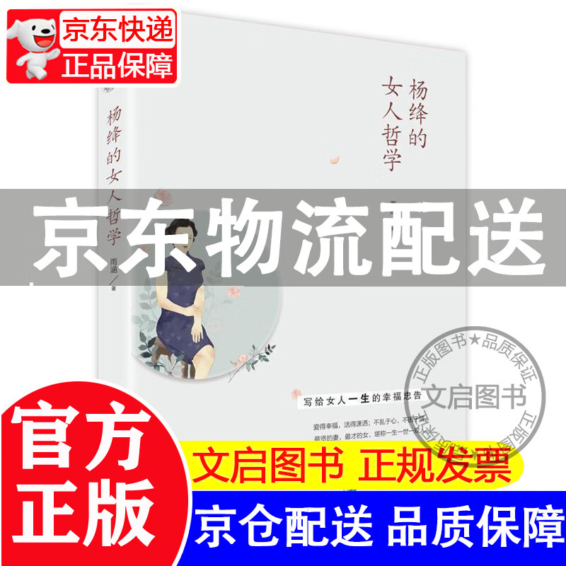 杨绛的女人哲学 雨涵 著