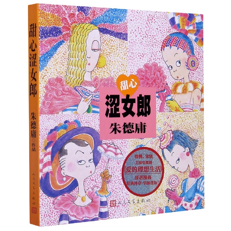 甜心涩女郎