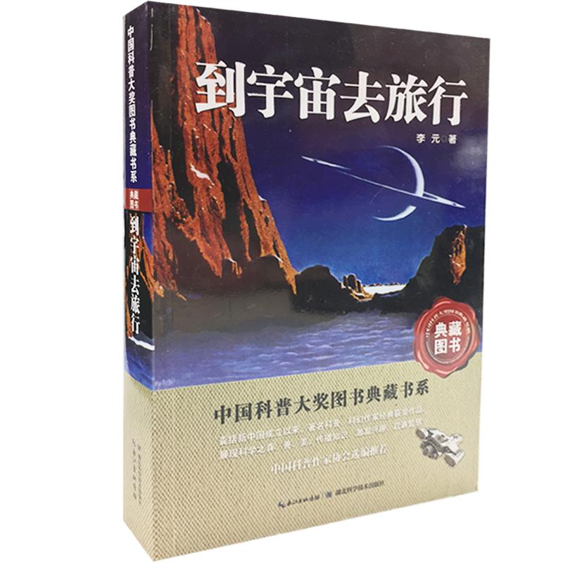 到宇宙去旅行