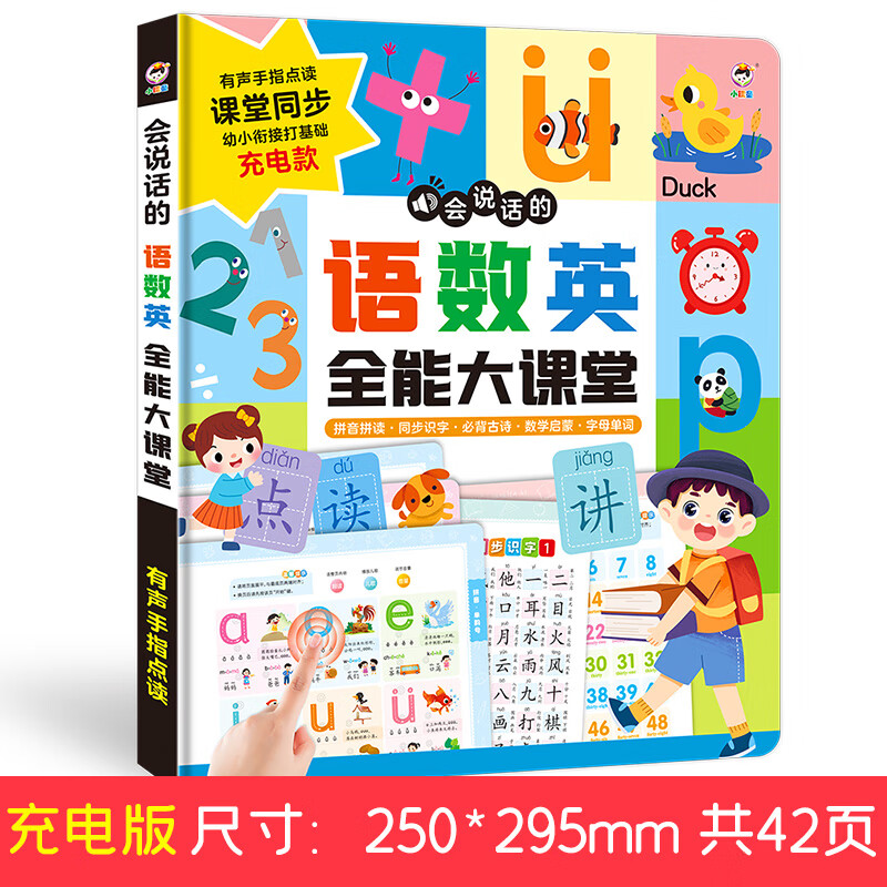 会说话的语数英全能大课堂点读书充电款有声读物点读机启蒙发声书 【一本顶5套】全能大课堂语数英+全科单册 无规格