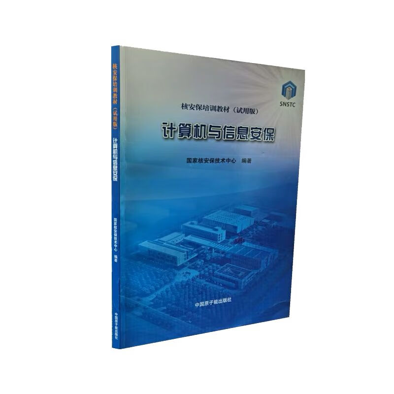 计算机与信息安保