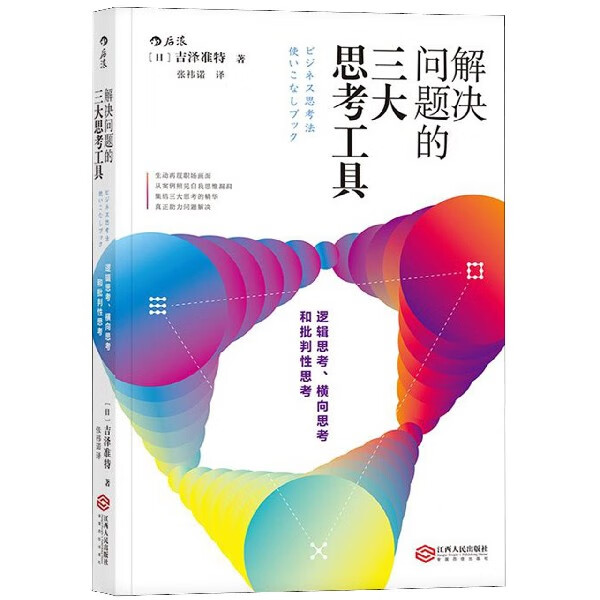 解决问题的三大思考工具