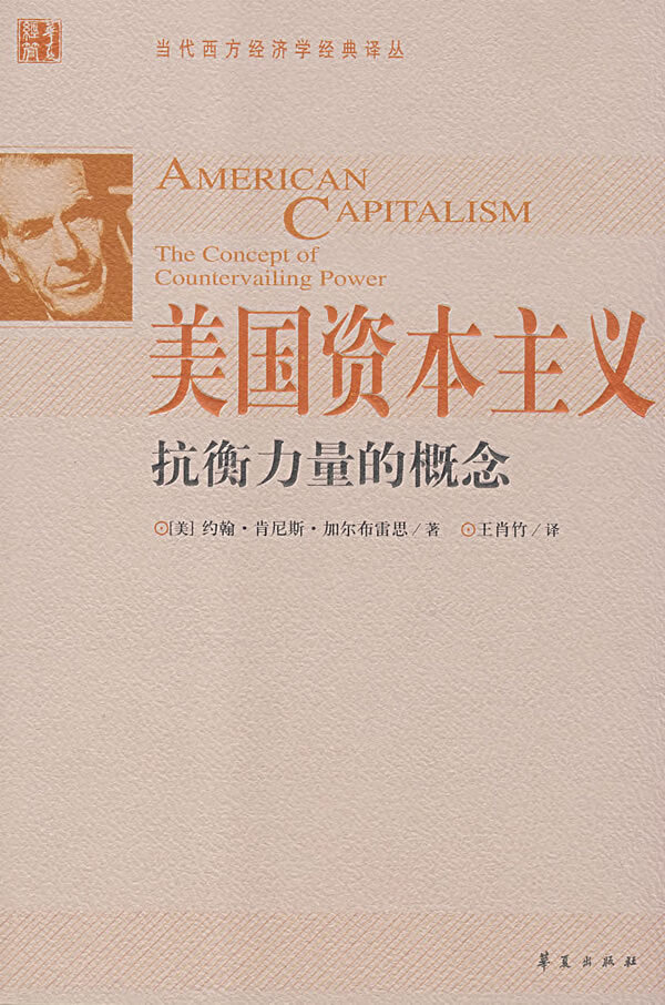 美国资本主义
