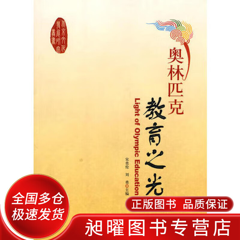 奥林匹克教育之光【精选】