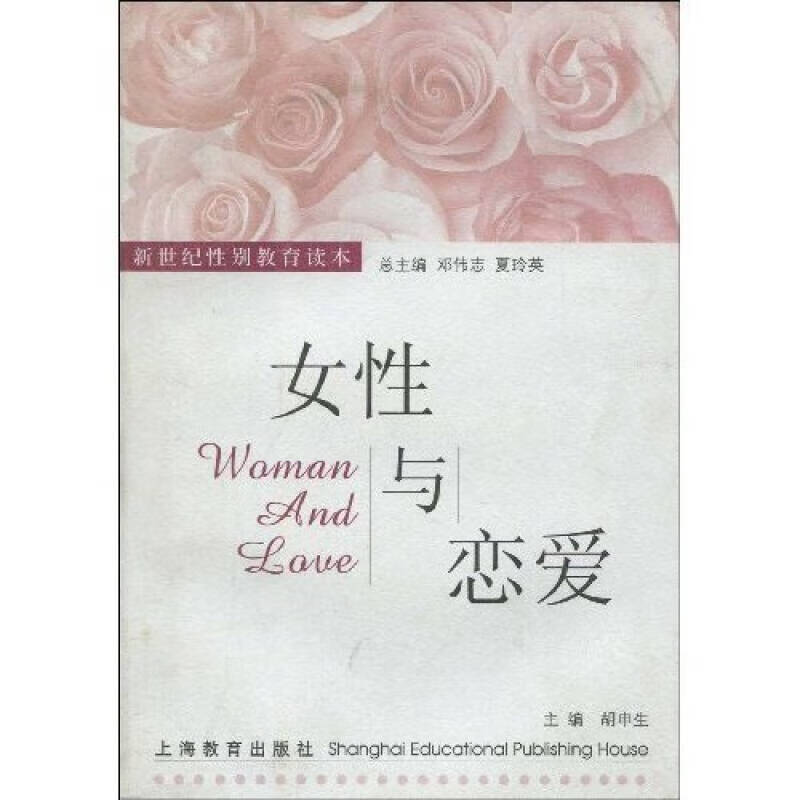 女性与恋爱【特惠】