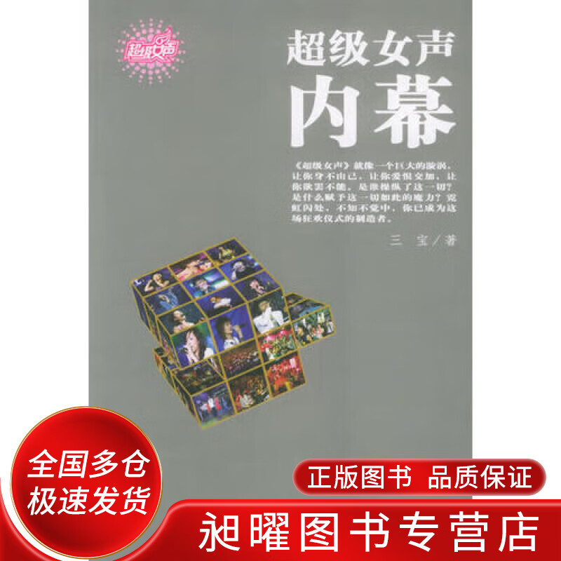超级女声内幕【精选】