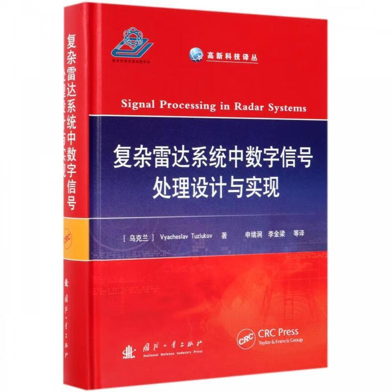 复杂雷达系统中数字信号处理设计与实现