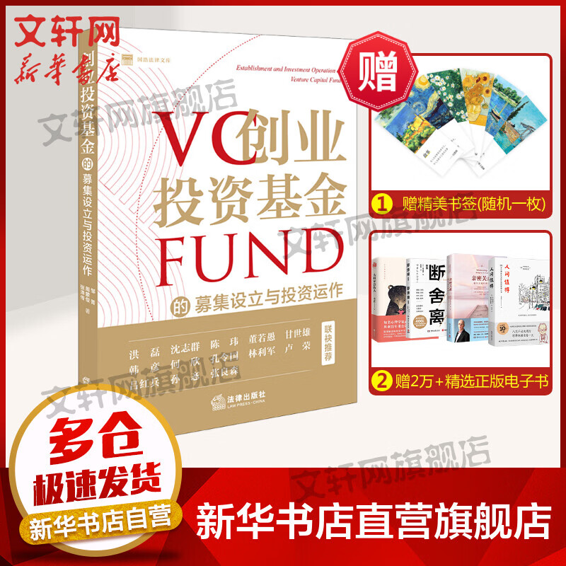 创业投资基金的募集设立与投资运作 图书