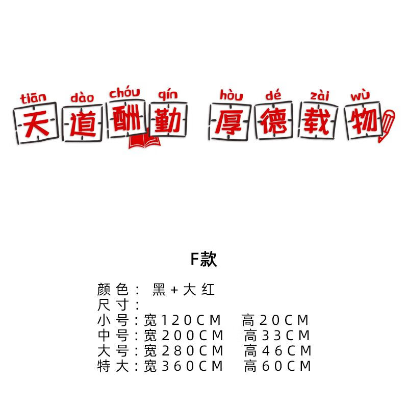 好好学习天天向上墙贴纸班级布置教室文化墙装饰黑板上方标语大字 F款 特大
