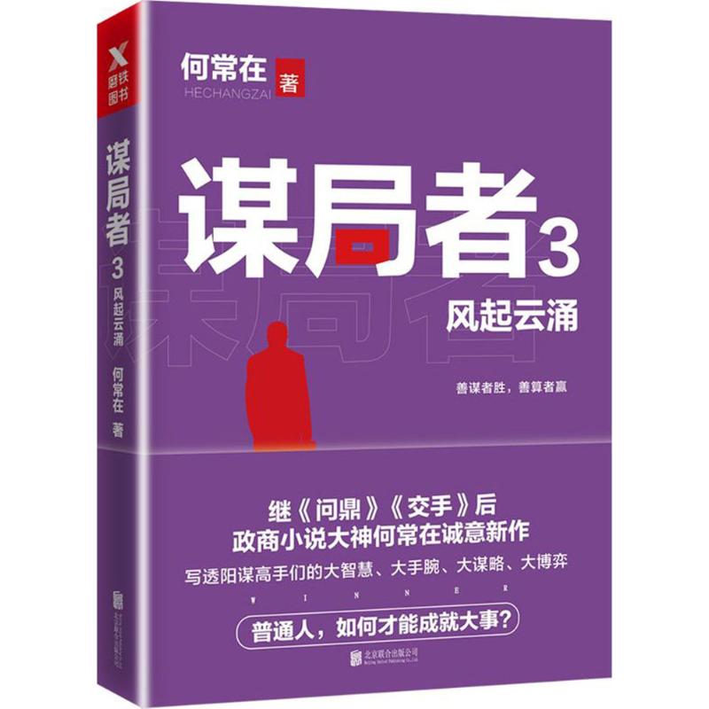 谋局者(3)风起云涌