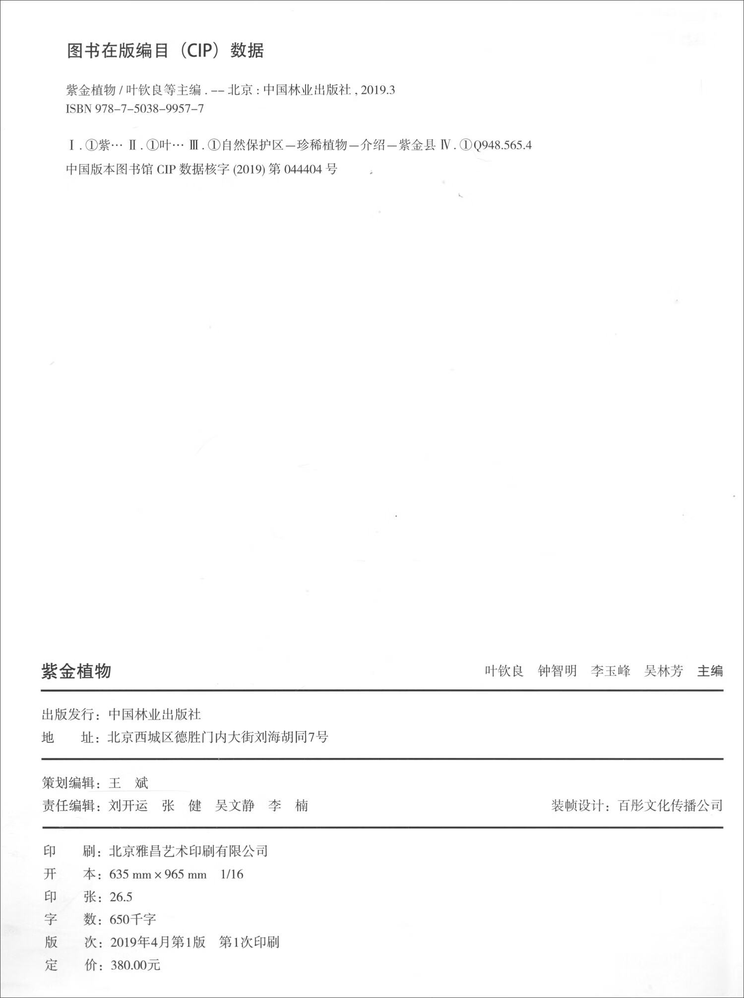 紫金植物【特惠】