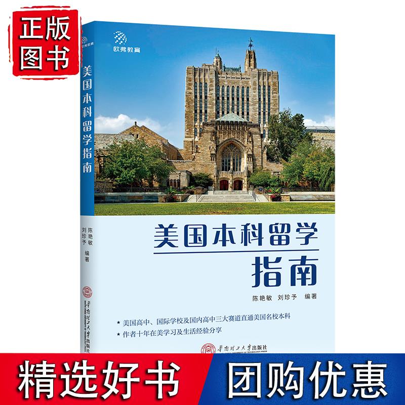 美国本科留学指南