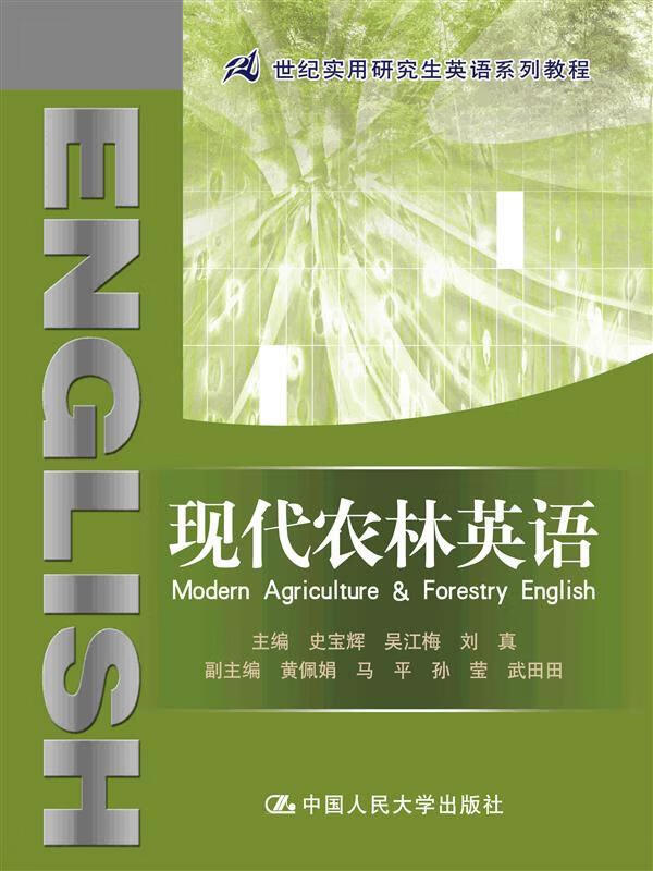 现代农林英语