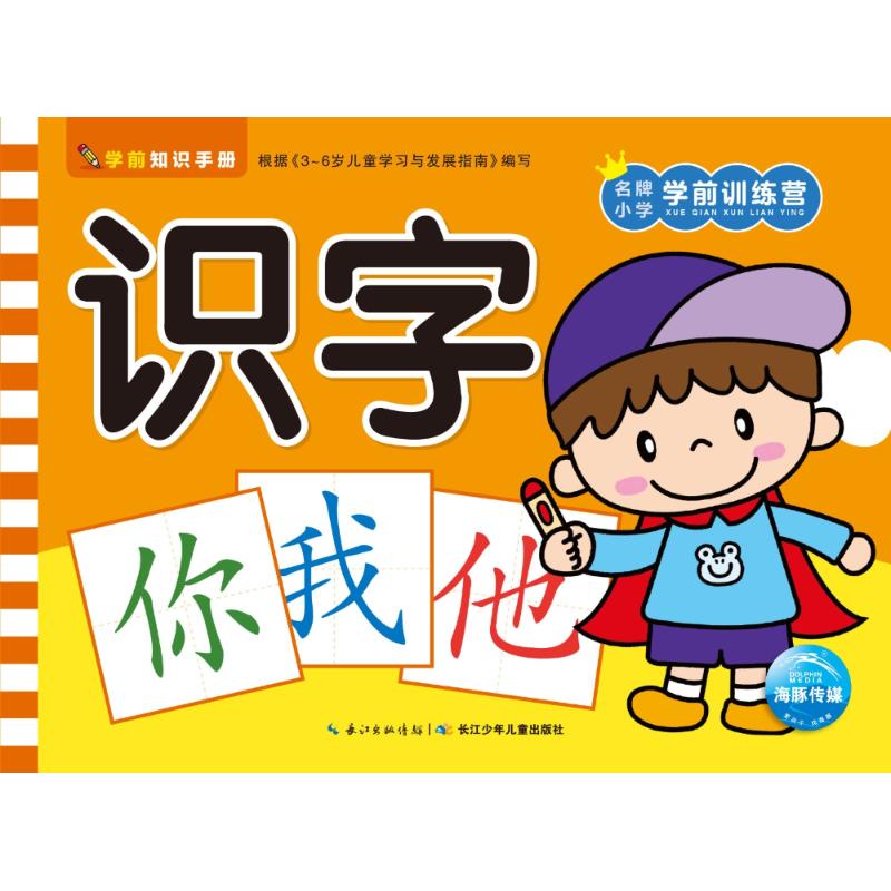 识字(NEW)/学前知识手册