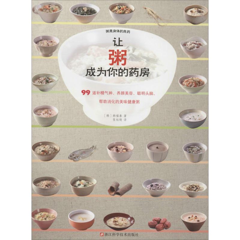 让粥成为你的药房