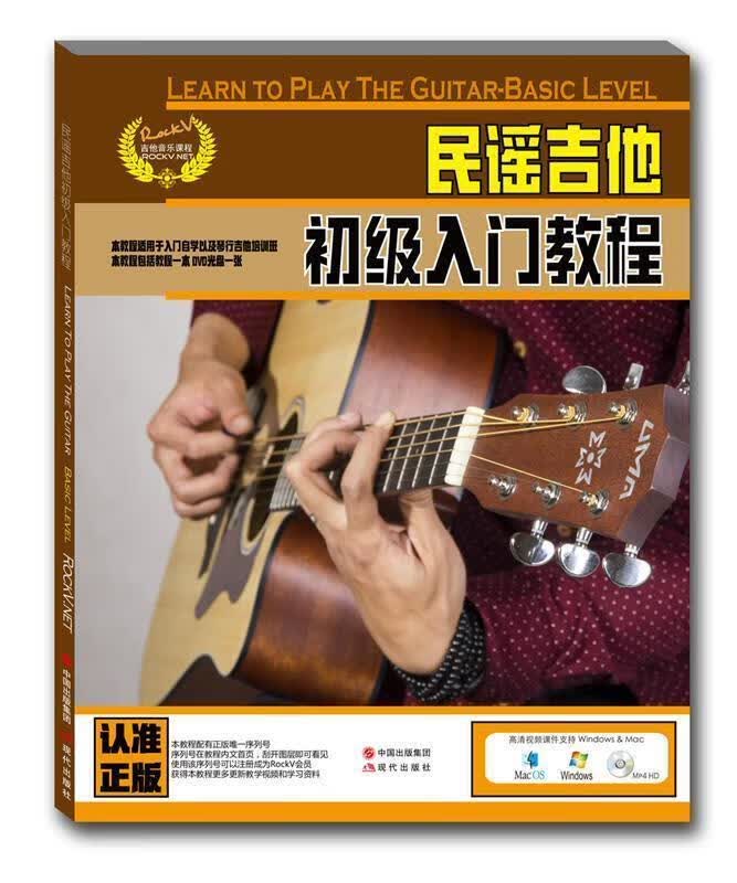 民谣吉他初级入门教程 汤克夫 等【书】