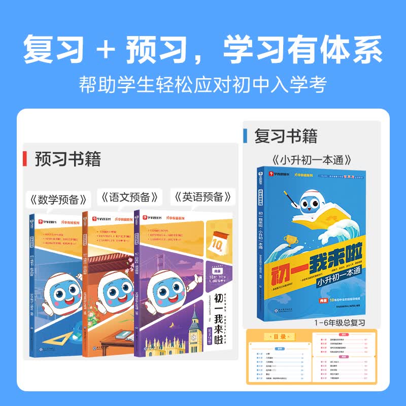 官方 学而思初一我来啦全套4册语文数学英语小升初暑假衔接初一预备专项训练题小升初总复习六升七暑假衔接教材同步练习册 初一我来啦【全套】4册