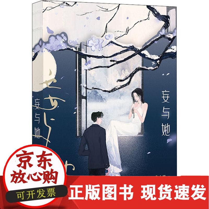 妄与她:::曲小蛐 小说书籍