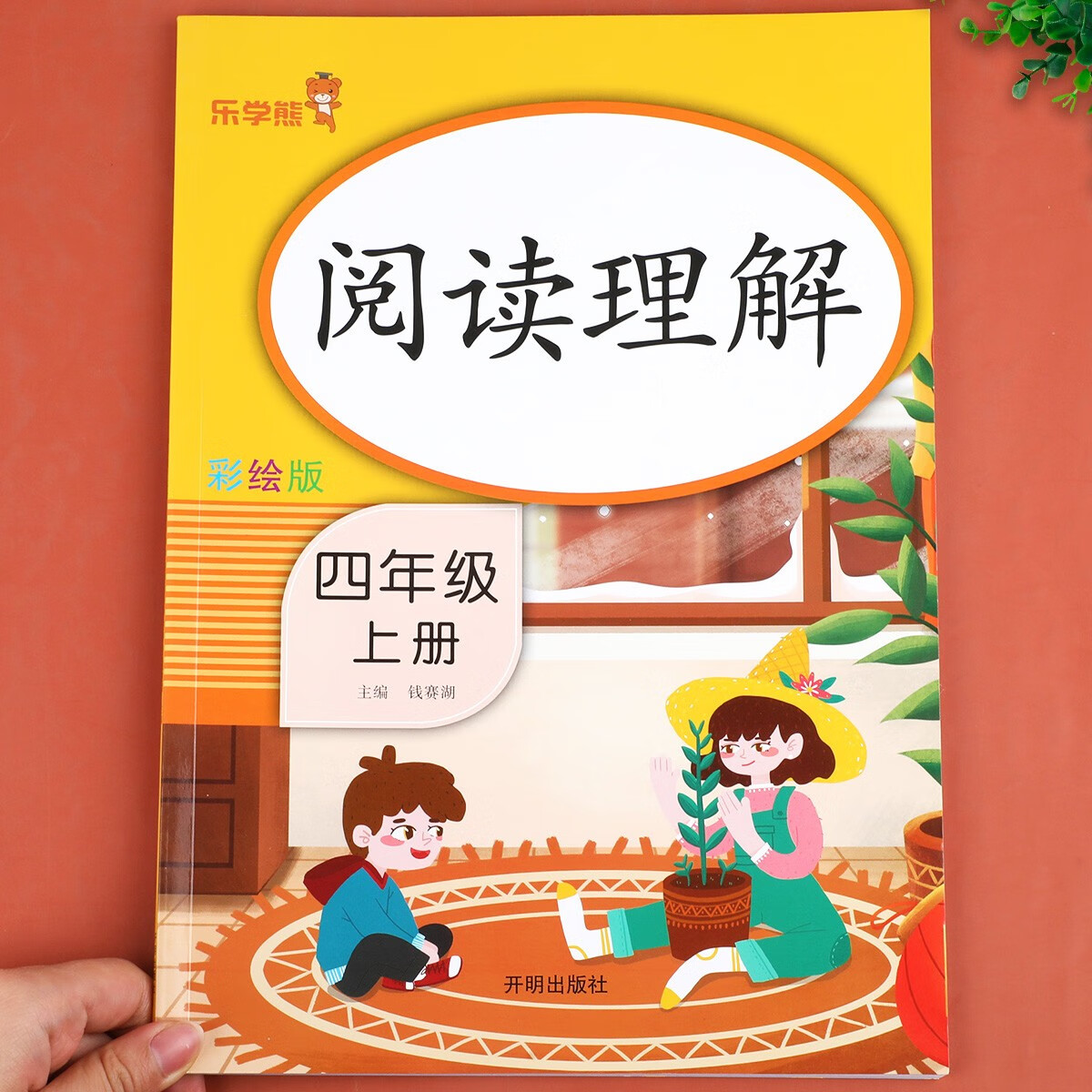 四年级上册语文阅读理解专项训练书人教版部编版 小学生4上同步课外阅读理解80 100篇练习题强化训练上学期 乐学熊 语文阅读理解 四年级上