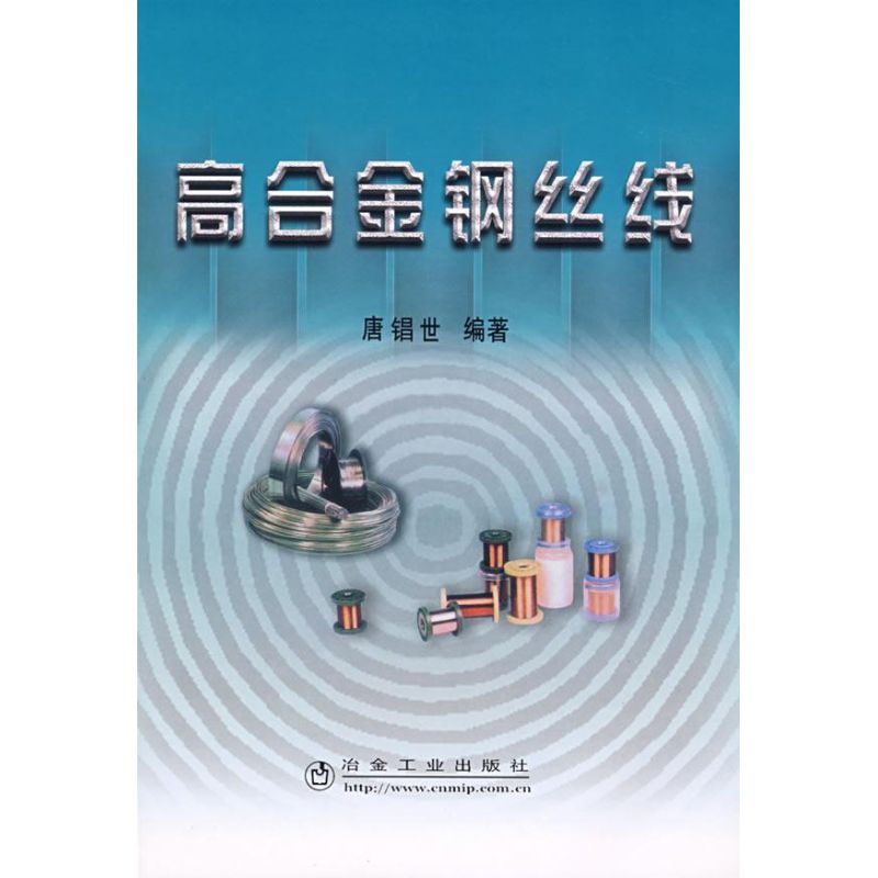 高合金钢丝线