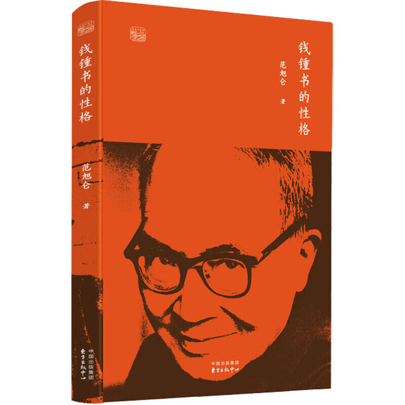 钱锺书的性格【精选】