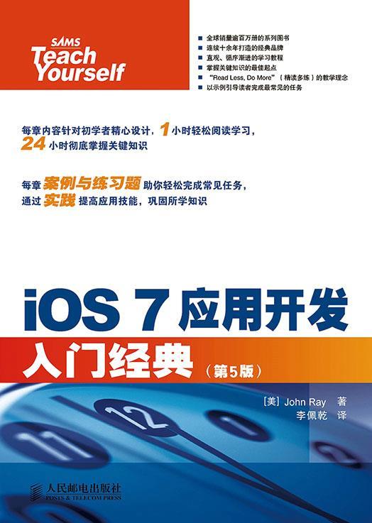 iOS 7应用开发入门经典【，放心购买】