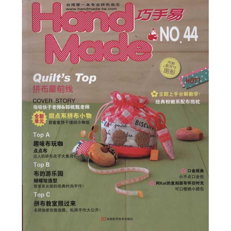 Handmade巧手易(第44期)