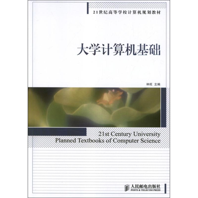 大学计算机基础