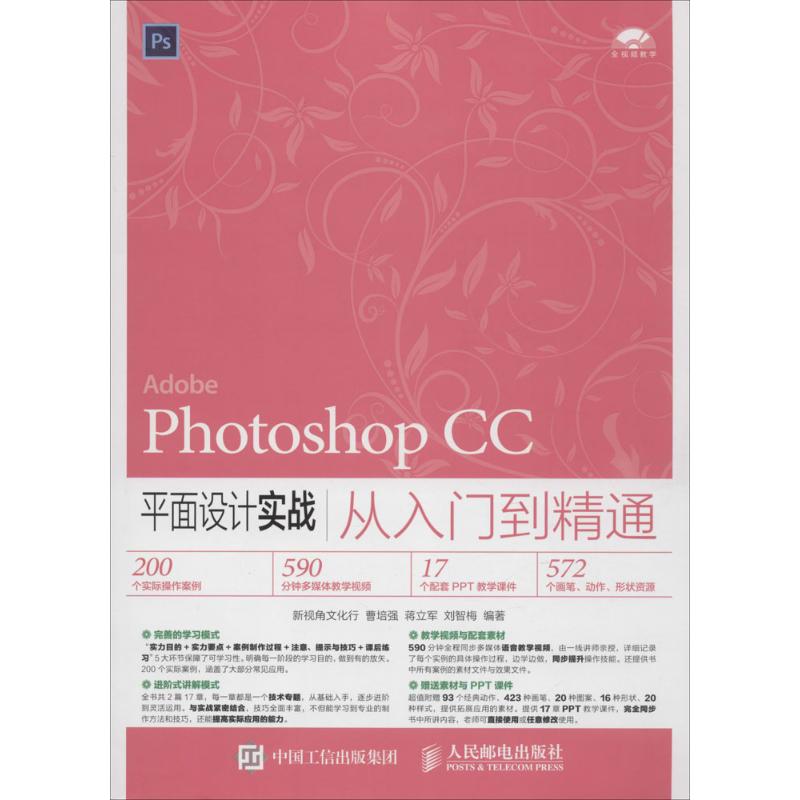 Photoshop CC平面设计实战从入门到精通