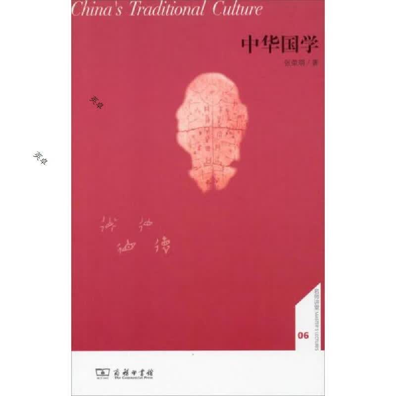 中华国学(封膜略开)