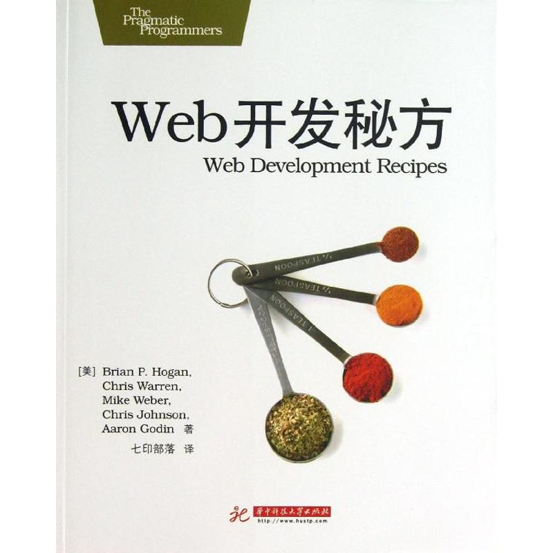 WEB开发秘方