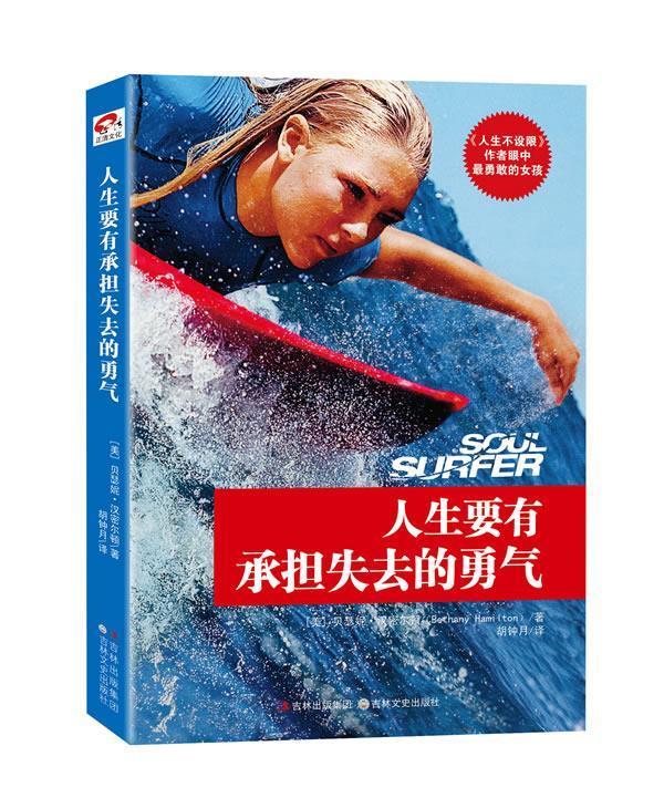 人生要有承担失去的勇气