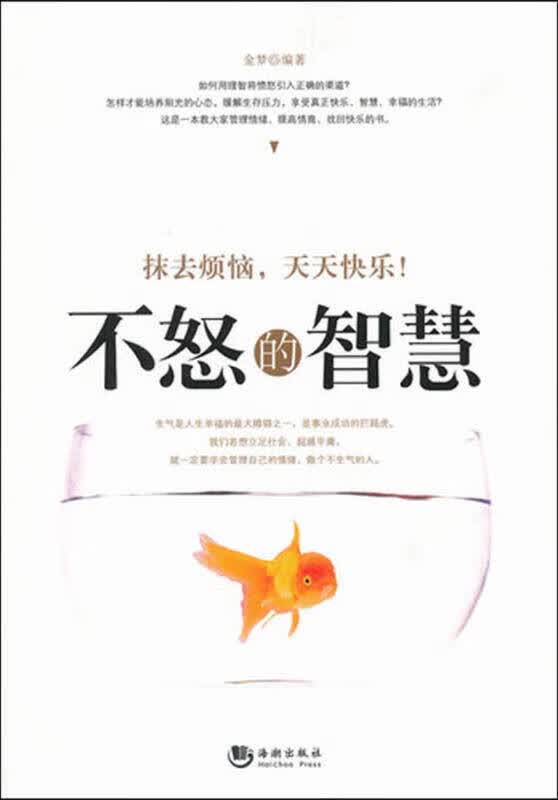 不怒的智慧【好书】
