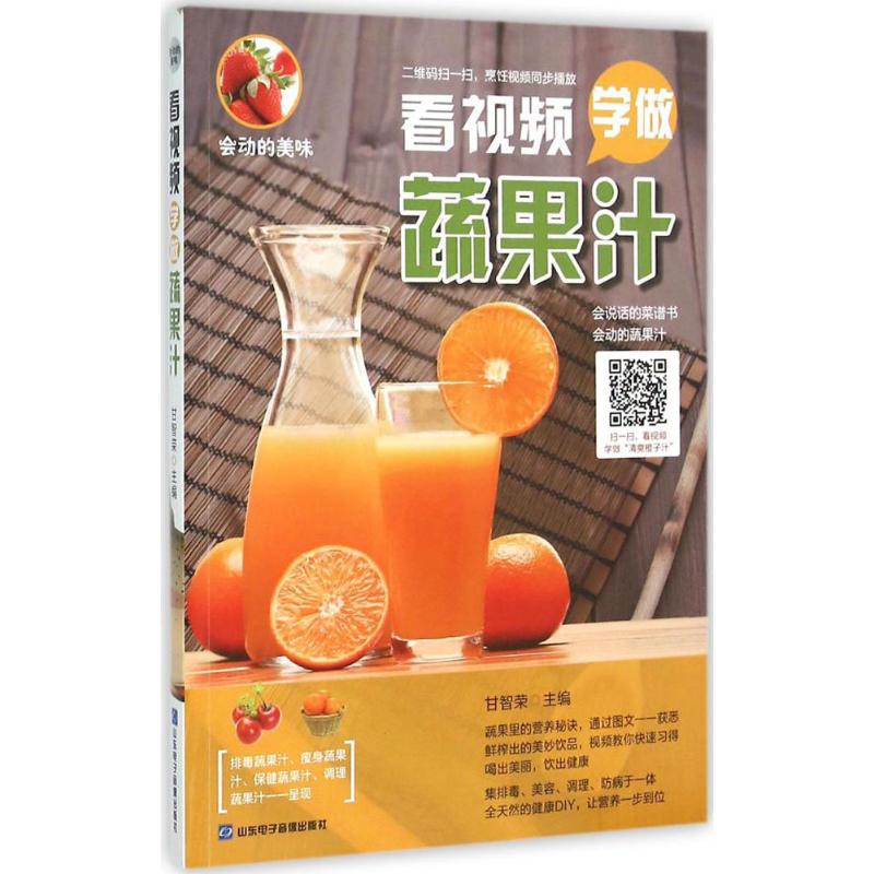 看视频学做蔬果汁