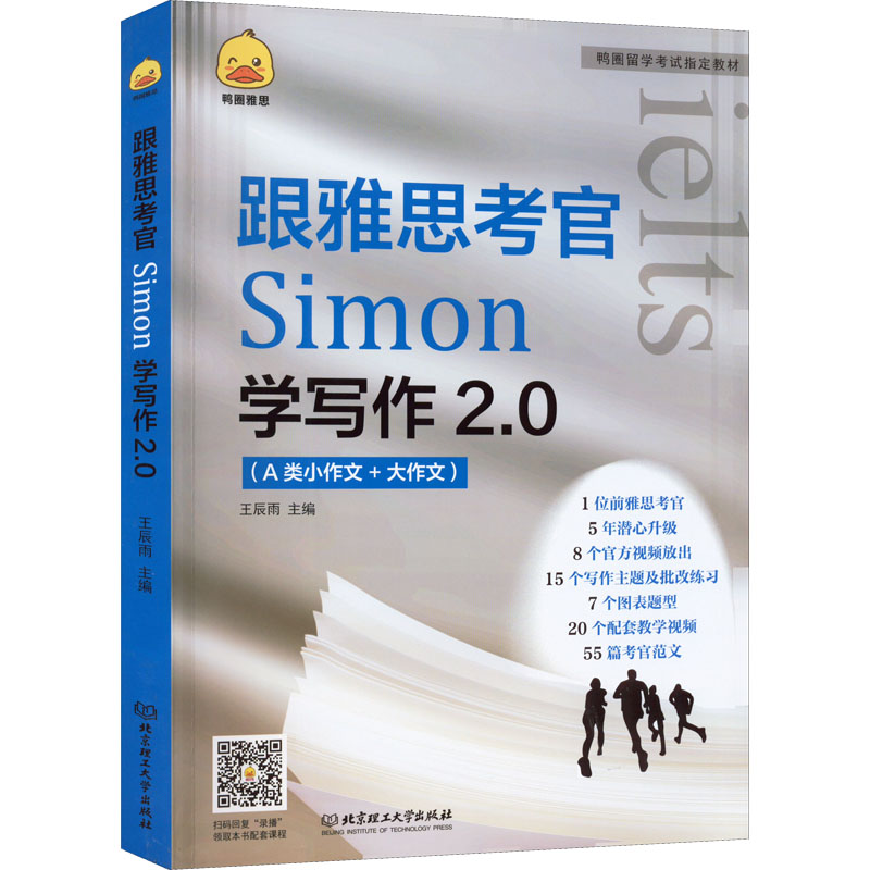 跟雅思考官Simon学写作 2.0