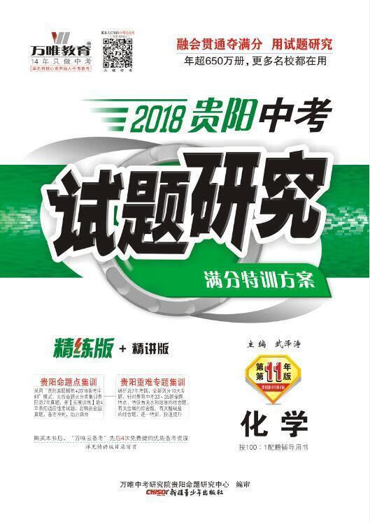 贵阳中考试题研究 化学 武泽涛