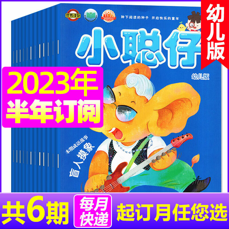 1-4月现货【礼品全/半年订阅】小聪仔科普版/幼儿版/婴儿版杂志(2023年1-12月打包)2~8岁 J半年订阅6期幼儿版2023年1-6月
