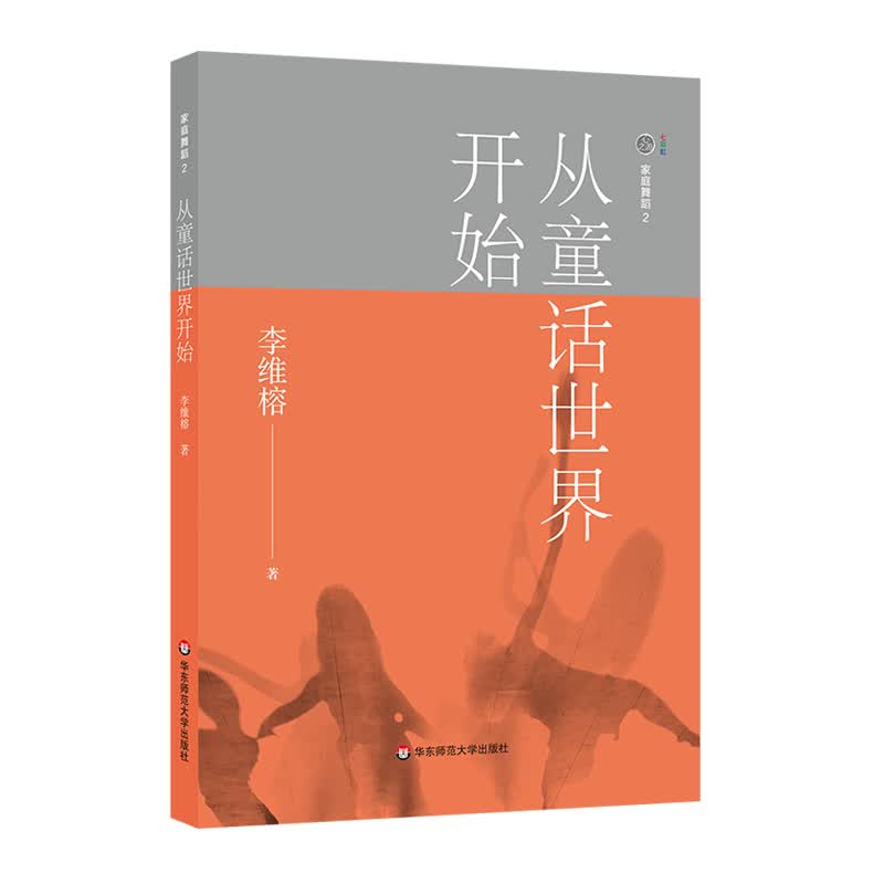 从童话世界开始/家庭舞蹈2