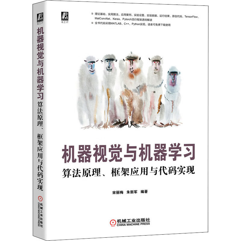 机器视觉与机器学习 算法原理、框架应用与代码实现
