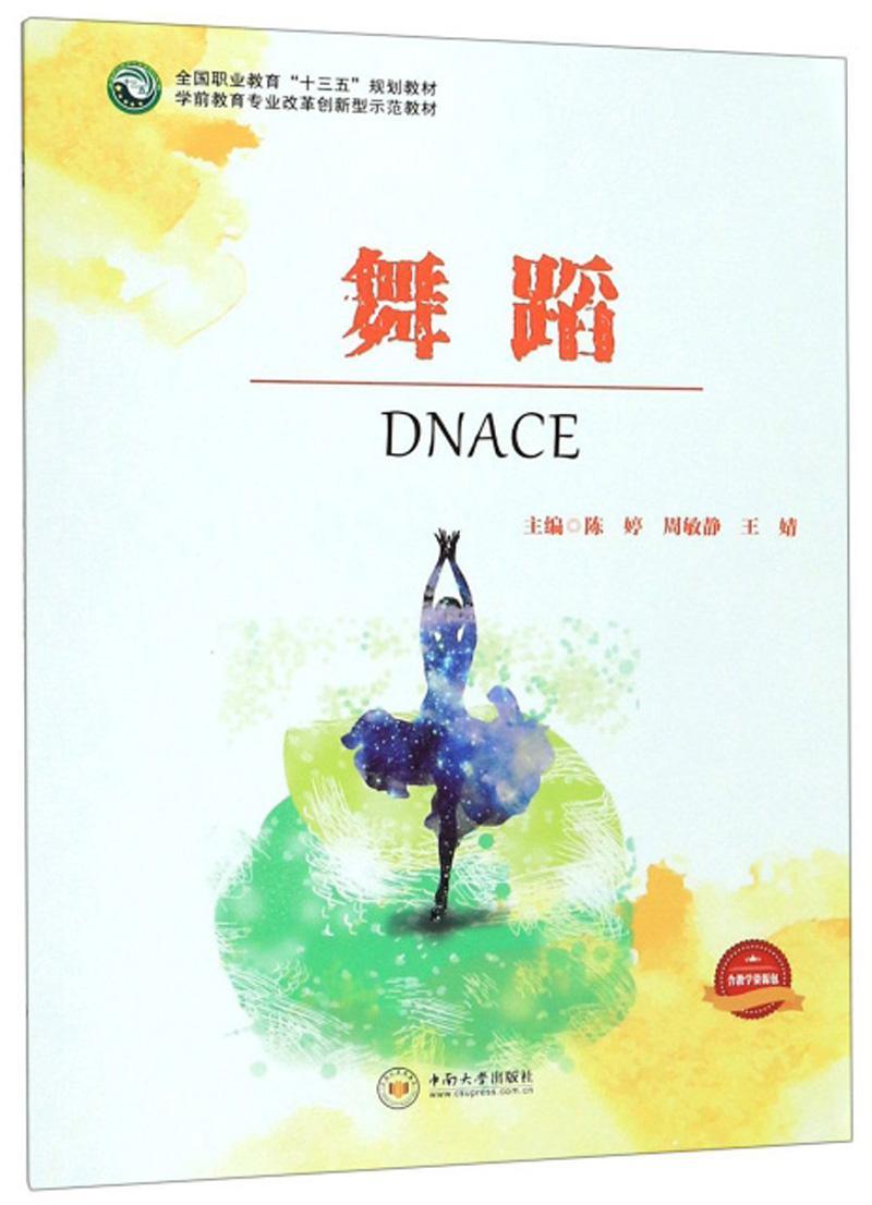 舞蹈艺术 图书