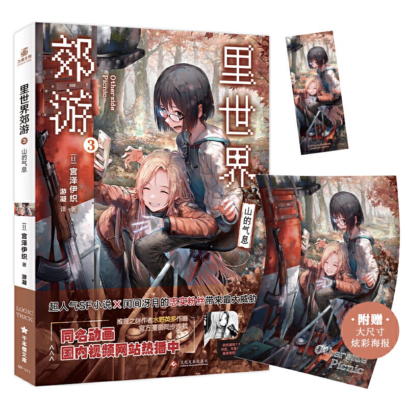自选】赠海报书签】里世界郊游1+2+3 +4共4册未完结 吹响吧！上低音号1+2 单本：里世界郊游3