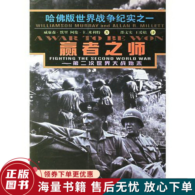 赢者之师