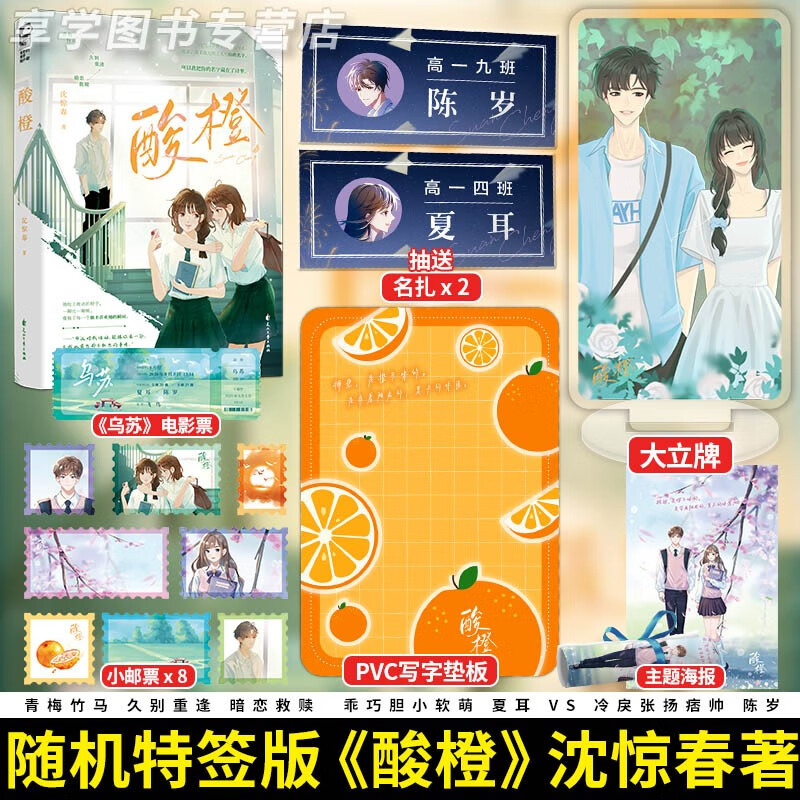 【赠立牌等】随机特签版 酸橙 沈惊春著 青梅竹马久别重逢的暗恋救赎文言情小说 乖巧胆小软萌夏耳 VS 冷戾张扬痞帅陈岁