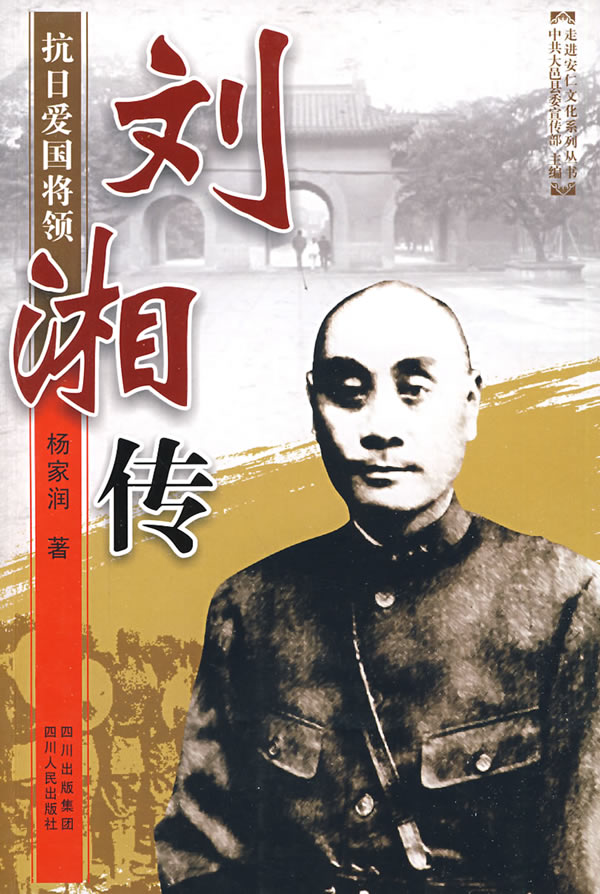 刘湘传【特惠】