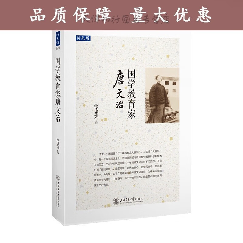 国学教育家唐文治