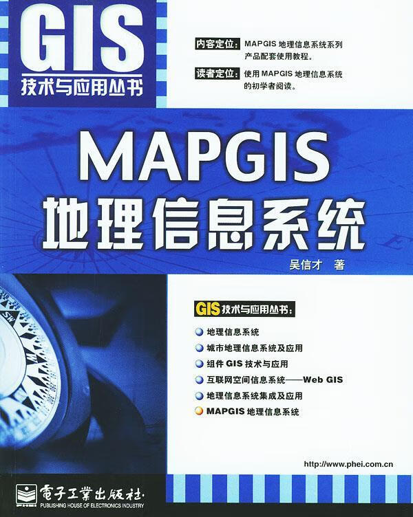 MAPGIS地理信息系统