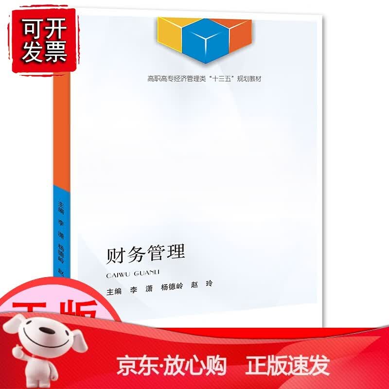 财务管理【速发k] 社科