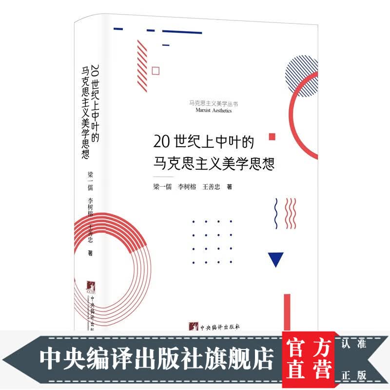 20世纪上中叶的马克思主义美学思想