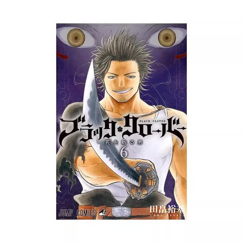 【100选4】 台版漫画 黑色五叶草1-16 田代弓也 东立出版 黑骏马原版图书 现货 黑色五叶草06